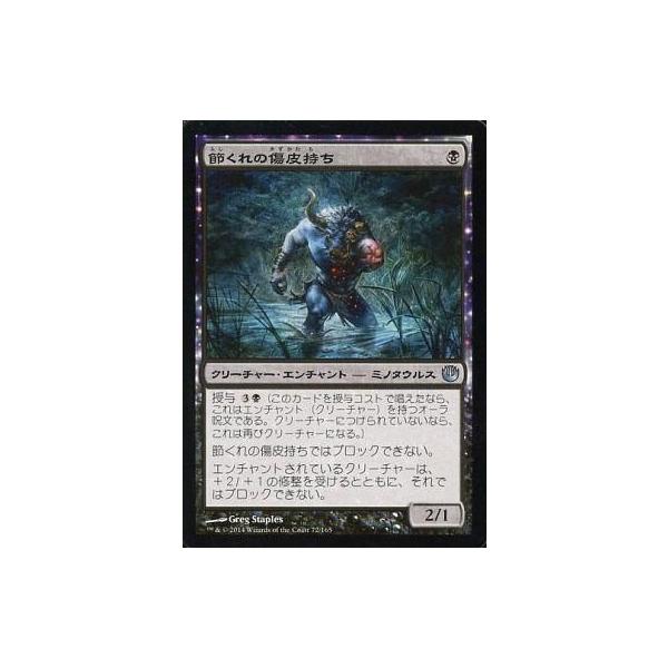 商品名：中古マジックザギャザリング 72/165[U]：節くれの傷皮持ち/Gnarled Scarhideマジックザギャザリング/日本語版/U/ニクスへの旅分類：黒/レア度：U