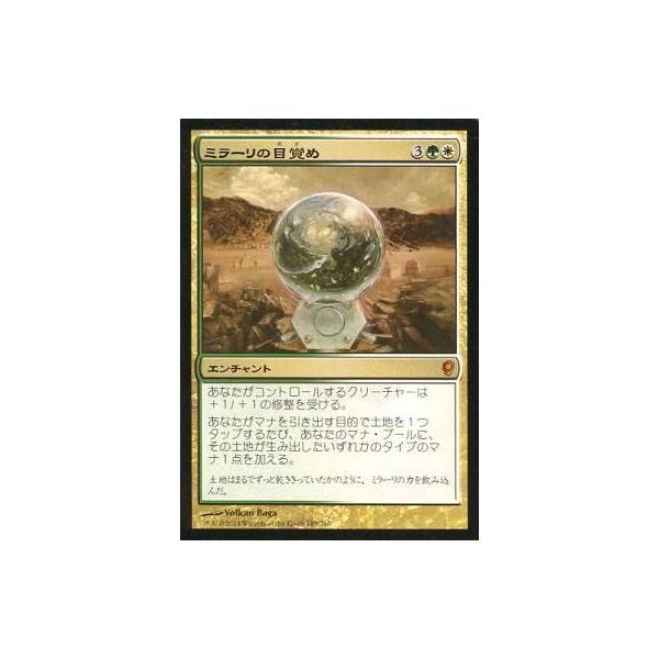 商品名：中古マジックザギャザリング 189/210[神話R]：【CNS】ミラーリの目覚め/Mirari’s Wakeマジックザギャザリング/日本語版/神話R/マルチカラー/コンスピラシー分類：マルチカラー/レア度：神話R