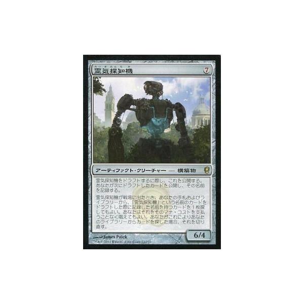 商品名：中古マジックザギャザリング 53/210[R]：【CNS】霊気探知機/AEther Searcherマジックザギャザリング/日本語版/R/アーティファクト/コンスピラシー分類：アーティファクト/レア度：R