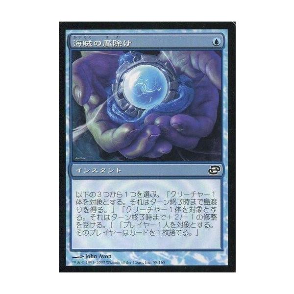 商品名：中古マジックザギャザリング 58/165[C]：【PLC】【タイムシフト】海賊の魔除け/Piracy Charmマジックザギャザリング/日本語版/C/青/次元の混乱分類：青/レア度：C