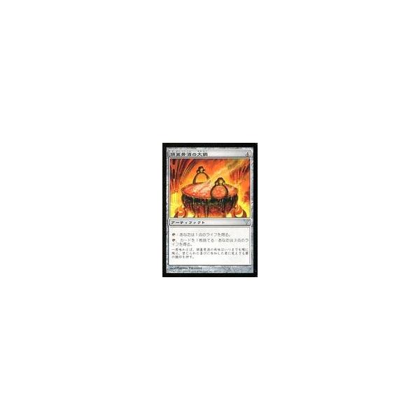 商品名：中古マジックザギャザリング 167/180[U]：【DIS】頭蓋骨酒の大鍋/Skullmead Cauldronマジックザギャザリング/日本語版/U/アーティファクト/ディセンション分類：アーティファクト/レア度：U