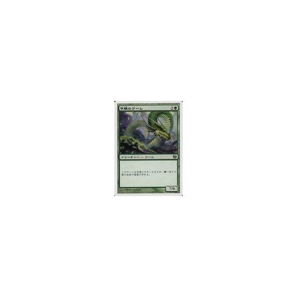 商品名：中古マジックザギャザリング 269/350[C]：【9ED】甲鱗のワーム/Scaled Wurmマジックザギャザリング/日本語版/C/緑/第9版分類：緑/レア度：C