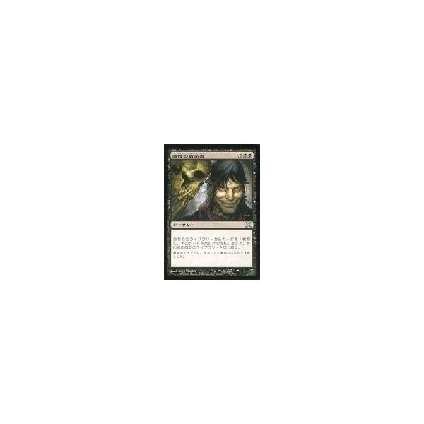 商品名：中古マジックザギャザリング 135/383[U]：【10E】魔性の教示者/Diabolic Tutorマジックザギャザリング/日本語版/U/黒/第10版分類：黒/レア度：U
