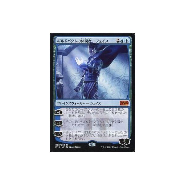 商品名：中古マジックザギャザリング [神話R]：ギルドパクトの体現者、ジェイス/Jace， the Living Guildpactマジックザギャザリング/日本語版/神話R/基本セット2015/青分類：青/レア度：神話R分類：青/レア度：神話R