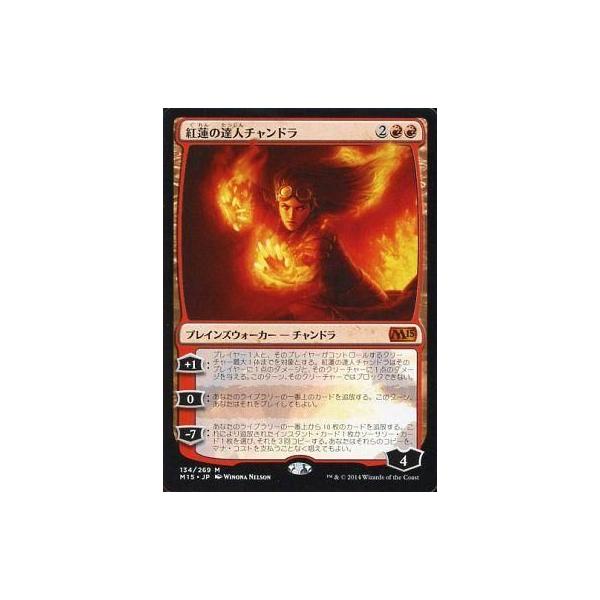 商品名：中古マジックザギャザリング [神話R]：紅蓮の達人チャンドラ/Chandra， Pyromasterマジックザギャザリング/日本語版/神話R/基本セット2015/赤分類：赤/レア度：神話R分類：赤/レア度：神話R