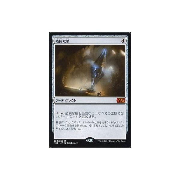 商品名：中古マジックザギャザリング [神話R]：危険な櫃/Perilous Vaultマジックザギャザリング/日本語版/神話R/基本セット2015/アーティファクト分類：アーティファクト/レア度：神話R分類：アーティファクト/レア度：神話R