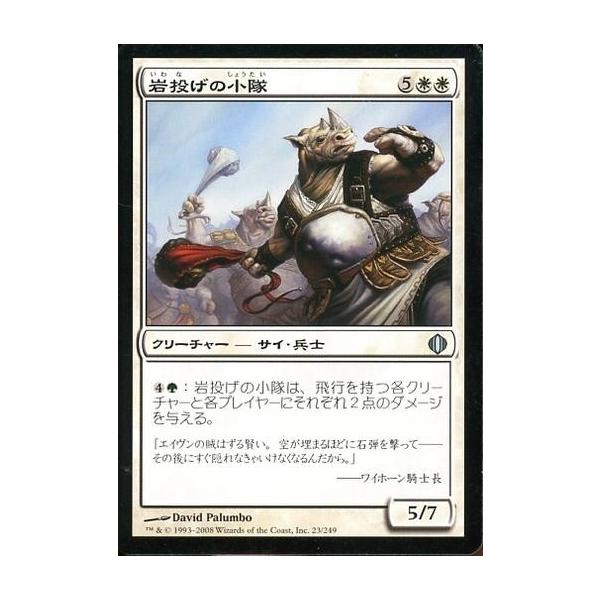 商品名：中古マジックザギャザリング 23/249[U]：【ALA】岩投げの小隊/Rockcaster Platoonマジックザギャザリング/日本語版/U/白/アラーラの断片分類：白/レア度：U