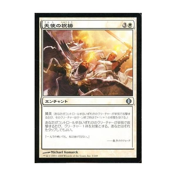 商品名：中古マジックザギャザリング 3/249[U]：【ALA】天使の祝祷/Angelic Benedictionマジックザギャザリング/日本語版/U/白/アラーラの断片分類：白/レア度：U