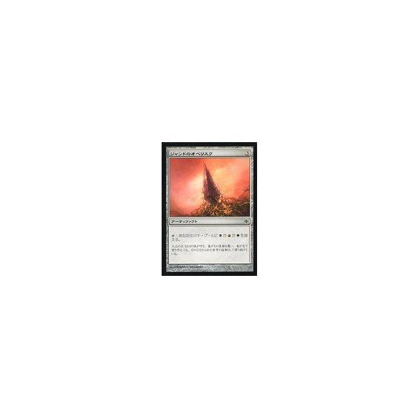 商品名：中古マジックザギャザリング 215/249[C]：【ALA】ジャンドのオベリスク/Obelisk of Jundマジックザギャザリング/日本語版/C/アーティファクト/アラーラの断片分類：アーティファクト/レア度：C
