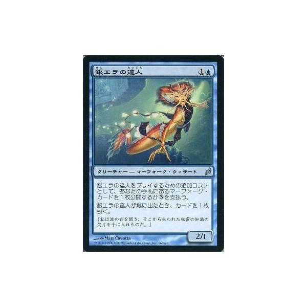 商品名：中古マジックザギャザリング 86/301[U]：【LRW】銀エラの達人/Silvergill Adeptマジックザギャザリング/日本語版/U/青/ローウィン分類：青/レア度：U