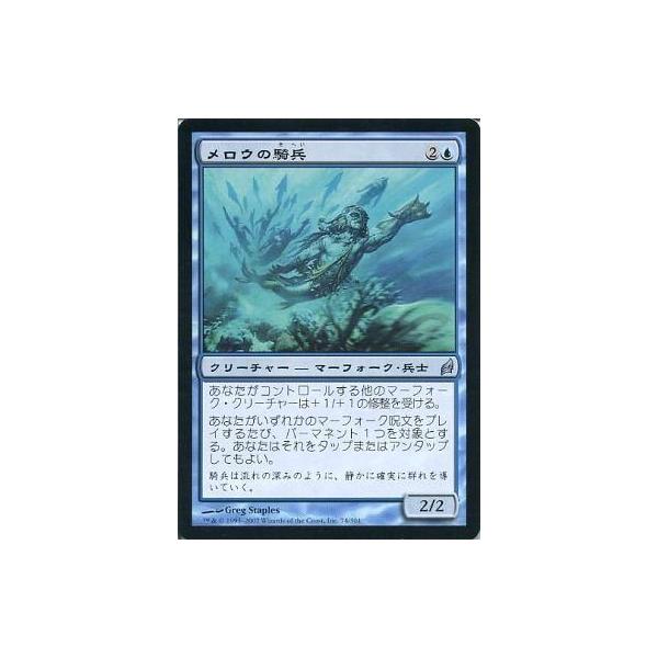 商品名：中古マジックザギャザリング 74/301[U]：【LRW】メロウの騎兵/Merrow Reejereyマジックザギャザリング/日本語版/U/青/ローウィン分類：青/レア度：U