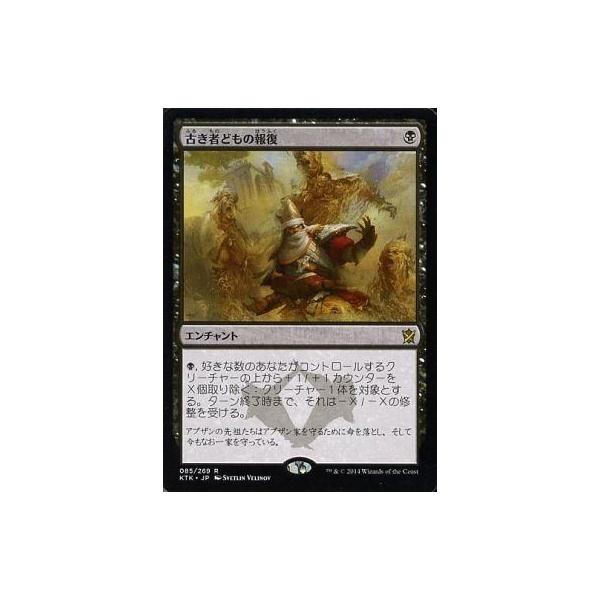 商品名：中古マジックザギャザリング [R]：古き者どもの報復/Retribution of the Ancientsマジックザギャザリング/日本語版/R/タルキール覇王譚/黒分類：黒/レア度：R分類：黒/レア度：R