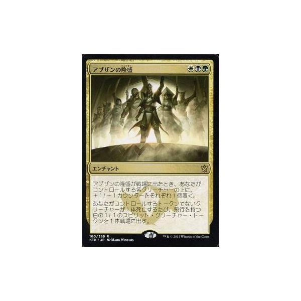 商品名：中古マジックザギャザリング [R]：アブザンの隆盛/Abzan Ascendancyマジックザギャザリング/日本語版/R/タルキール覇王譚/マルチカラー分類：マルチカラー/レア度：R分類：マルチカラー/レア度：R