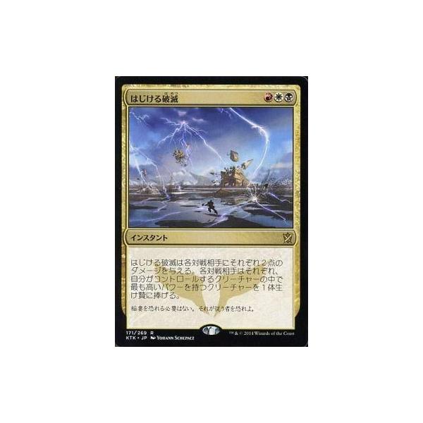 商品名：中古マジックザギャザリング [R]：はじける破滅/Crackling Doomマジックザギャザリング/日本語版/R/タルキール覇王譚/マルチカラー分類：マルチカラー/レア度：R分類：マルチカラー/レア度：R