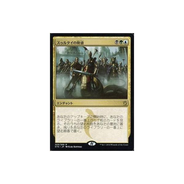 商品名：中古マジックザギャザリング [R]：スゥルタイの隆盛/Sultai Ascendancyマジックザギャザリング/日本語版/R/タルキール覇王譚/マルチカラー分類：マルチカラー/レア度：R分類：マルチカラー/レア度：R