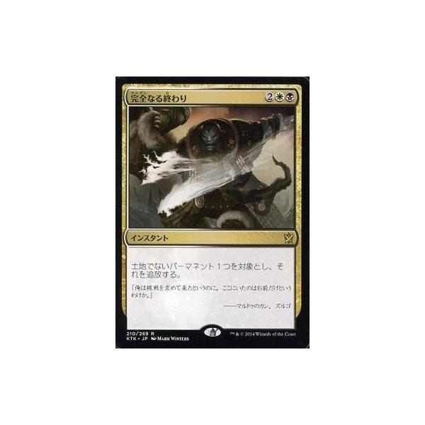 商品名：中古マジックザギャザリング [R]：完全なる終わり/Utter Endマジックザギャザリング/日本語版/R/タルキール覇王譚/マルチカラー分類：マルチカラー/レア度：R分類：マルチカラー/レア度：R