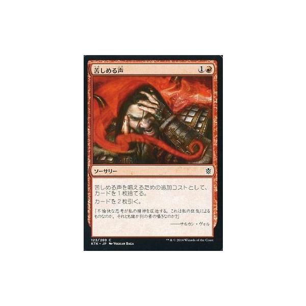 商品名：中古マジックザギャザリング [C]：苦しめる声/Tormenting Voiceマジックザギャザリング/日本語版/C/タルキール覇王譚/赤分類：赤/レア度：C分類：赤/レア度：C