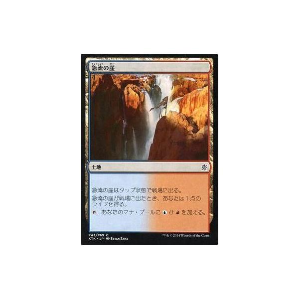 商品名：中古マジックザギャザリング [C]：急流の崖/Swiftwater Cliffsマジックザギャザリング/日本語版/C/タルキール覇王譚/土地分類：土地/レア度：C分類：土地/レア度：C