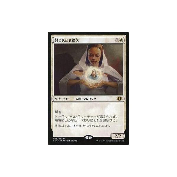 商品名：中古マジックザギャザリング 005/337[R]：【C14】封じ込める僧侶/Containment Priestマジックザギャザリング/日本語版/R/白/統率者2014分類：白/レア度：R