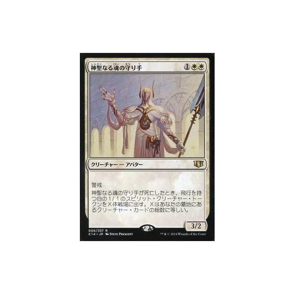 商品名：中古マジックザギャザリング 008/337[R]：【C14】神聖なる魂の守り手/Hallowed Spiritkeeperマジックザギャザリング/日本語版/R/白/統率者2014分類：白/レア度：R