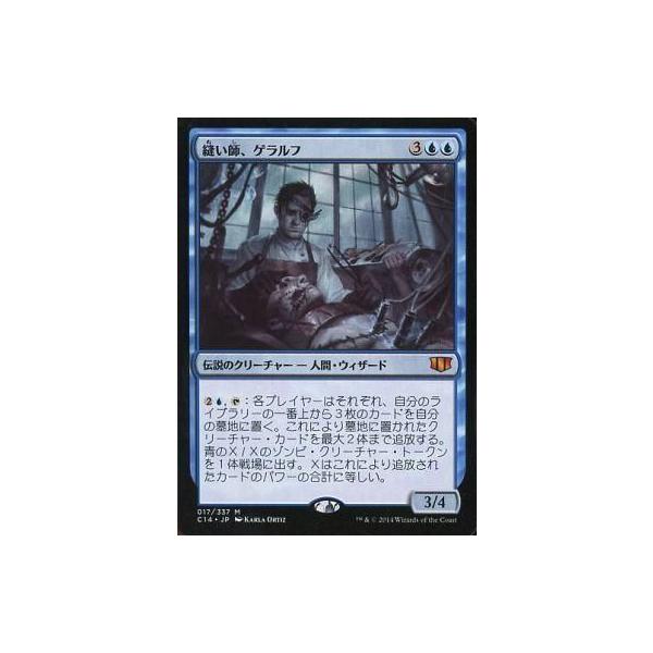 商品名：中古マジックザギャザリング 017/337[神話R]：【C14】縫い師、ゲラルフ/Stitcher Geralfマジックザギャザリング/日本語版/神話R/青/統率者2014分類：青/レア度：神話R