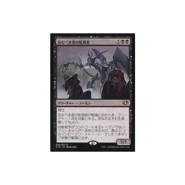 商品名：中古マジックザギャザリング 028/337[R]：【C14】忌むべき者の監視者/Overseer of the Damnedマジックザギャザリング/日本語版/R/黒/統率者2014分類：黒/レア度：R