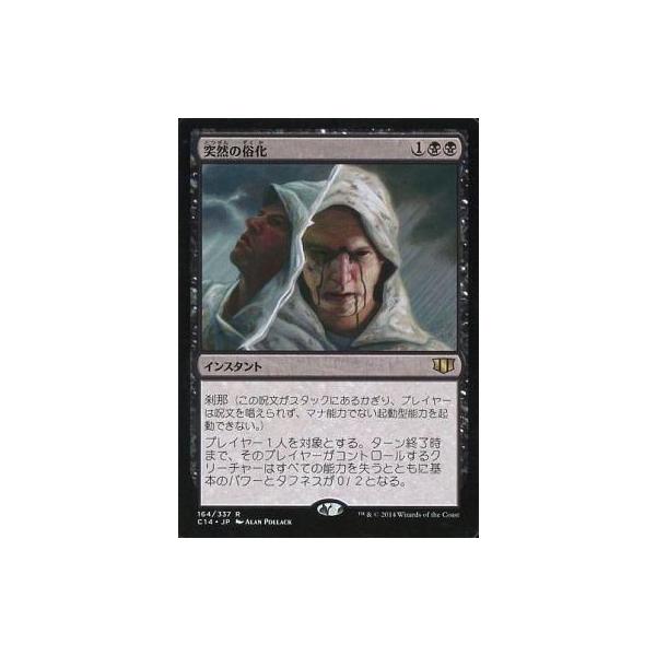 商品名：中古マジックザギャザリング 164/337[R]：【C14】突然の俗化/Sudden Spoilingマジックザギャザリング/日本語版/R/黒/統率者2014分類：黒/レア度：R