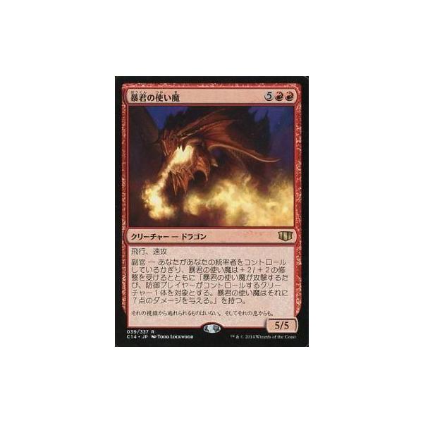 商品名：中古マジックザギャザリング 039/337[R]：【C14】暴君の使い魔/Tyrant’s Familiarマジックザギャザリング/日本語版/R/赤/統率者2014分類：赤/レア度：R