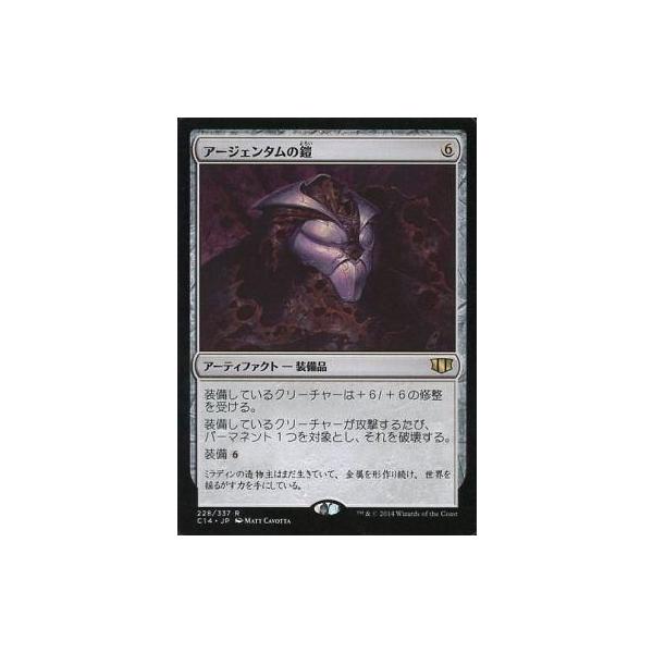 商品名：中古マジックザギャザリング 228/337[R]：【C14】アージェンタムの鎧/Argentum Armorマジックザギャザリング/日本語版/R/アーティファクト/統率者2014分類：アーティファクト/レア度：R