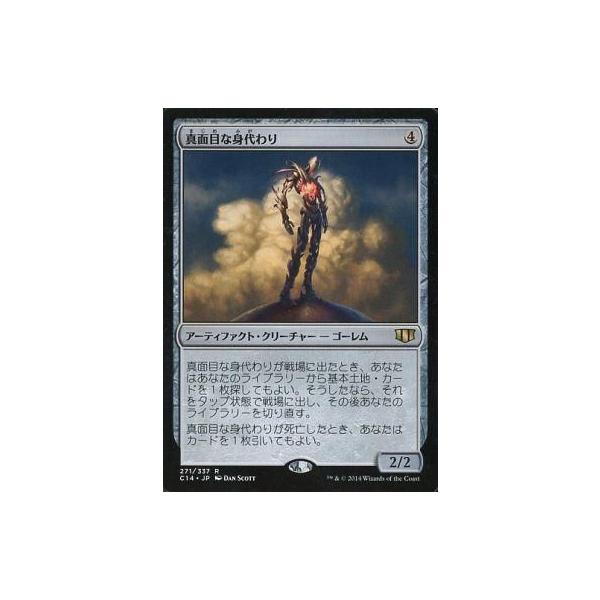 商品名：中古マジックザギャザリング 271/337[R]：【C14】真面目な身代わり/Solemn Simulacrumマジックザギャザリング/日本語版/R/アーティファクト/統率者2014分類：アーティファクト/レア度：R