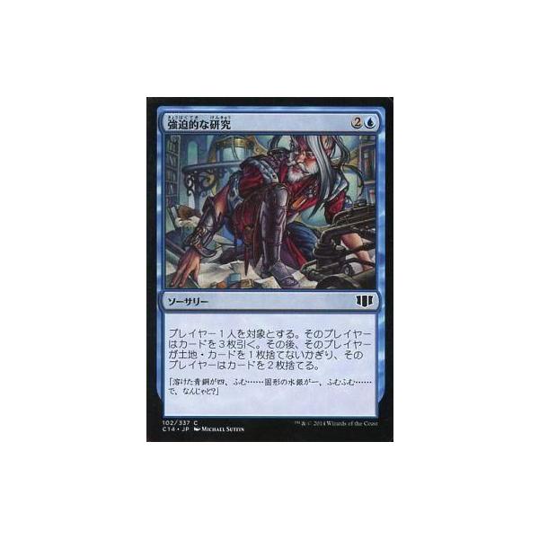 商品名：中古マジックザギャザリング 102/337[C]：【C14】強迫的な研究/Compulsive Researchマジックザギャザリング/日本語版/C/青/統率者2014分類：青/レア度：C