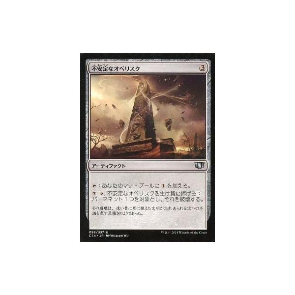 商品名：中古マジックザギャザリング 058/337[U]：【C14】不安定なオベリスク/Unstable Obeliskマジックザギャザリング/日本語版/U/アーティファクト/統率者2014分類：アーティファクト/レア度：U