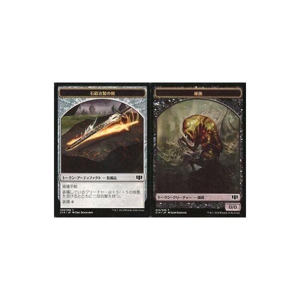 商品名：中古マジックザギャザリング 030/036・014/036[トークン]：【C14】石鍛治製の剣/細菌/STONEFORGED BLADE/GERMマジックザギャザリング/日本語版/トークン/アーティファクト/黒/統率者2014分類：...