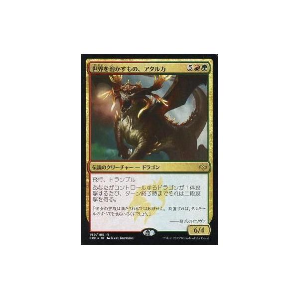 商品名：中古マジックザギャザリング [R] ： 世界を溶かすもの、アタルカ/Atarka， World Renderマジックザギャザリング/日本語版/R/運命再編/マルチカラー分類：マルチカラー/レア度：R