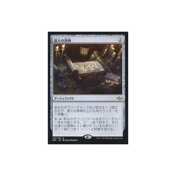 商品名：中古マジックザギャザリング [R] ： 達人の巻物/Scroll of the Mastersマジックザギャザリング/日本語版/R/運命再編/アーティファクト分類：アーティファクト/レア度：R