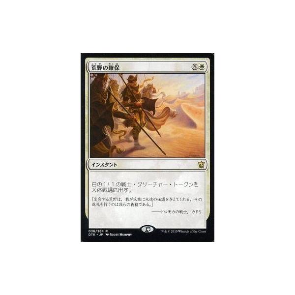 商品名：中古マジックザギャザリング [R] ： 荒野の確保/Secure the Wastesマジックザギャザリング/日本語版/R/タルキール龍紀伝/白分類：白/レア度：R