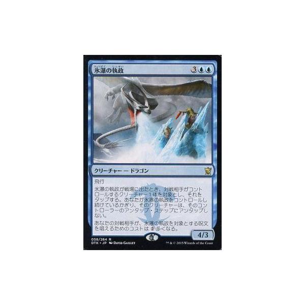 商品名：中古マジックザギャザリング [R] ： 氷瀑の執政/Icefall Regentマジックザギャザリング/日本語版/R/タルキール龍紀伝/青分類：青/レア度：R