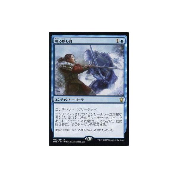 商品名：中古マジックザギャザリング [R] ： 嘲る映し身/Mirror Mockeryマジックザギャザリング/日本語版/R/タルキール龍紀伝/青分類：青/レア度：R