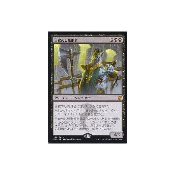 商品名：中古マジックザギャザリング [神話R] ： 目覚めし処刑者/Risen Executionerマジックザギャザリング/日本語版/神話R/タルキール龍紀伝/黒分類：黒/レア度：神話R