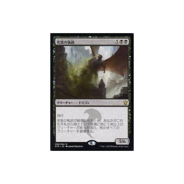 商品名：中古マジックザギャザリング [R] ： 死致の執政/Deathbringer Regentマジックザギャザリング/日本語版/R/タルキール龍紀伝/黒分類：黒/レア度：R