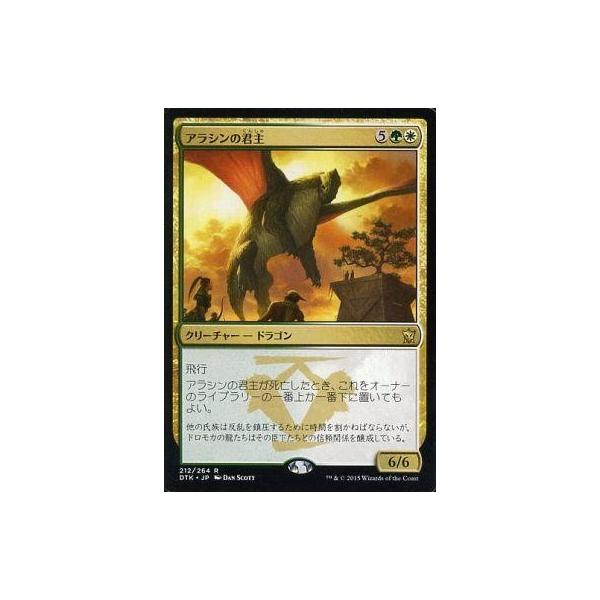 商品名：中古マジックザギャザリング [R] ： アラシンの君主/Arashin Sovereignマジックザギャザリング/日本語版/R/タルキール龍紀伝/マルチカラー分類：マルチカラー/レア度：R