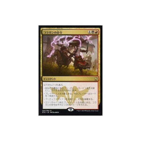 商品名：中古マジックザギャザリング [R] ： コラガンの命令/Kolaghan’s Commandマジックザギャザリング/日本語版/R/タルキール龍紀伝/マルチカラー分類：マルチカラー/レア度：R