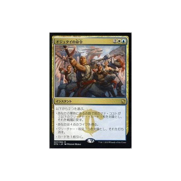 商品名：中古マジックザギャザリング [R] ： オジュタイの命令/Ojutai’s Commandマジックザギャザリング/日本語版/R/タルキール龍紀伝/マルチカラー分類：マルチカラー/レア度：R