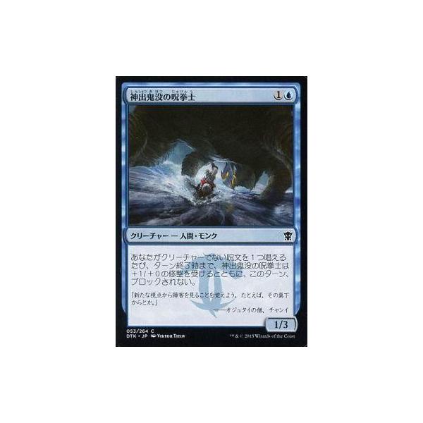 商品名：中古マジックザギャザリング [C] ： 神出鬼没の呪拳士/Elusive Spellfistマジックザギャザリング/日本語版/C/タルキール龍紀伝/青分類：青/レア度：C