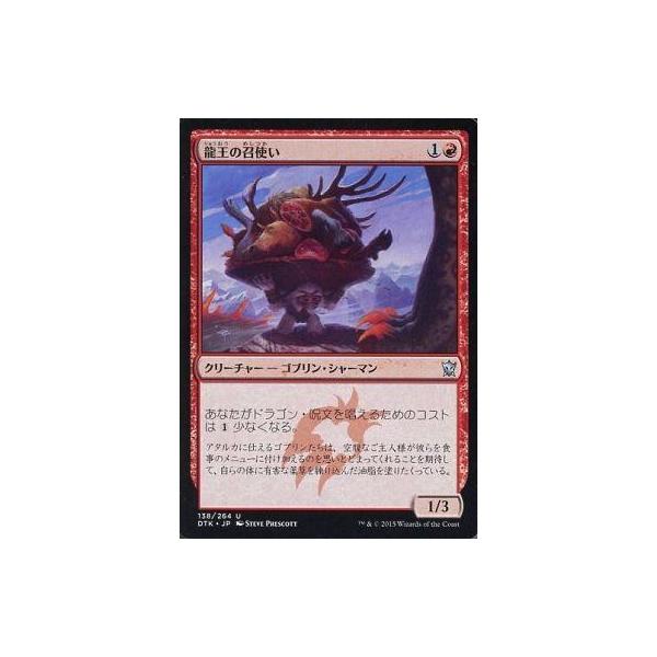 商品名：中古マジックザギャザリング 138/264[U]：龍王の召使い/Dragonlord’s Servantマジックザギャザリング/日本語版/U/タルキール龍紀伝分類：赤/レア度：U