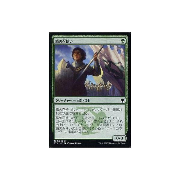 商品名：中古マジックザギャザリング [C]：鱗の召使い/Servant of the Scaleマジックザギャザリング/日本語版/C/タルキール龍紀伝/緑分類：緑/レア度：C分類：緑/レア度：C