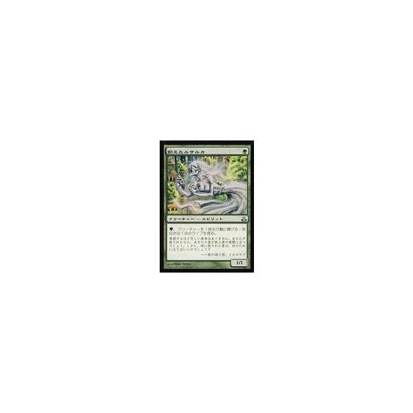 商品名：中古マジックザギャザリング 97/165[U]：【GPT】飢えたルサルカ/Starved Rusalkaマジックザギャザリング/日本語版/U/緑/ギルドパクト分類：緑/レア度：U