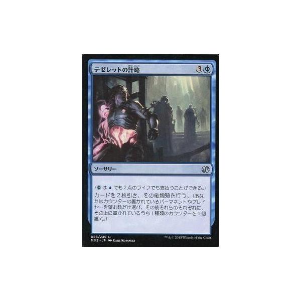 商品名：中古マジックザギャザリング 063/249[U]：【MM2】テゼレットの計略/Tezzeret’s Gambitマジックザギャザリング/日本語版/U/青/モダンマスターズ 2015分類：青/レア度：U