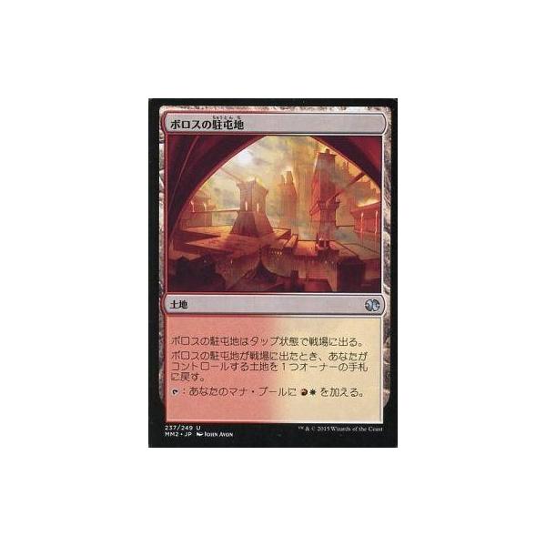商品名：中古マジックザギャザリング 237/249[U]：【MM2】ボロスの駐屯地/Boros Garrisonマジックザギャザリング/日本語版/U/土地/モダンマスターズ 2015分類：土地/レア度：U