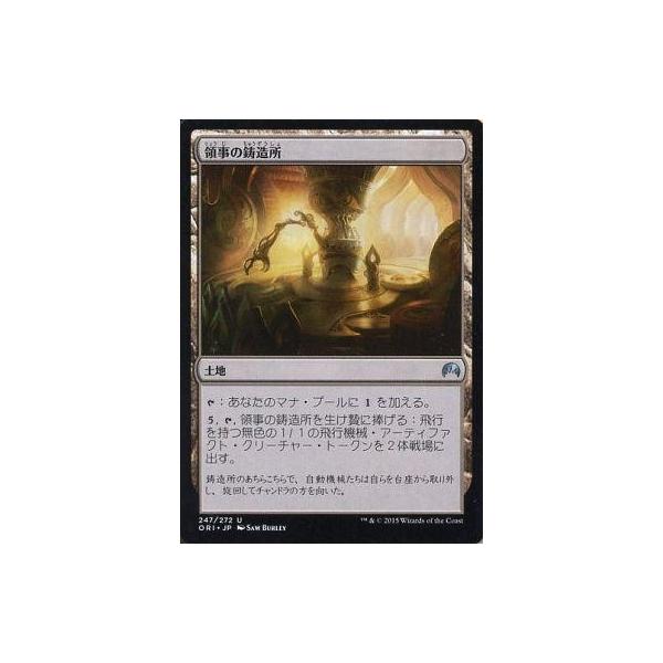 商品名：中古マジックザギャザリング 247/272[U]：領事の鋳造所/Foundry of the Consulsマジックザギャザリング/日本語版/U/マジック・オリジン分類：土地/レア度：U
